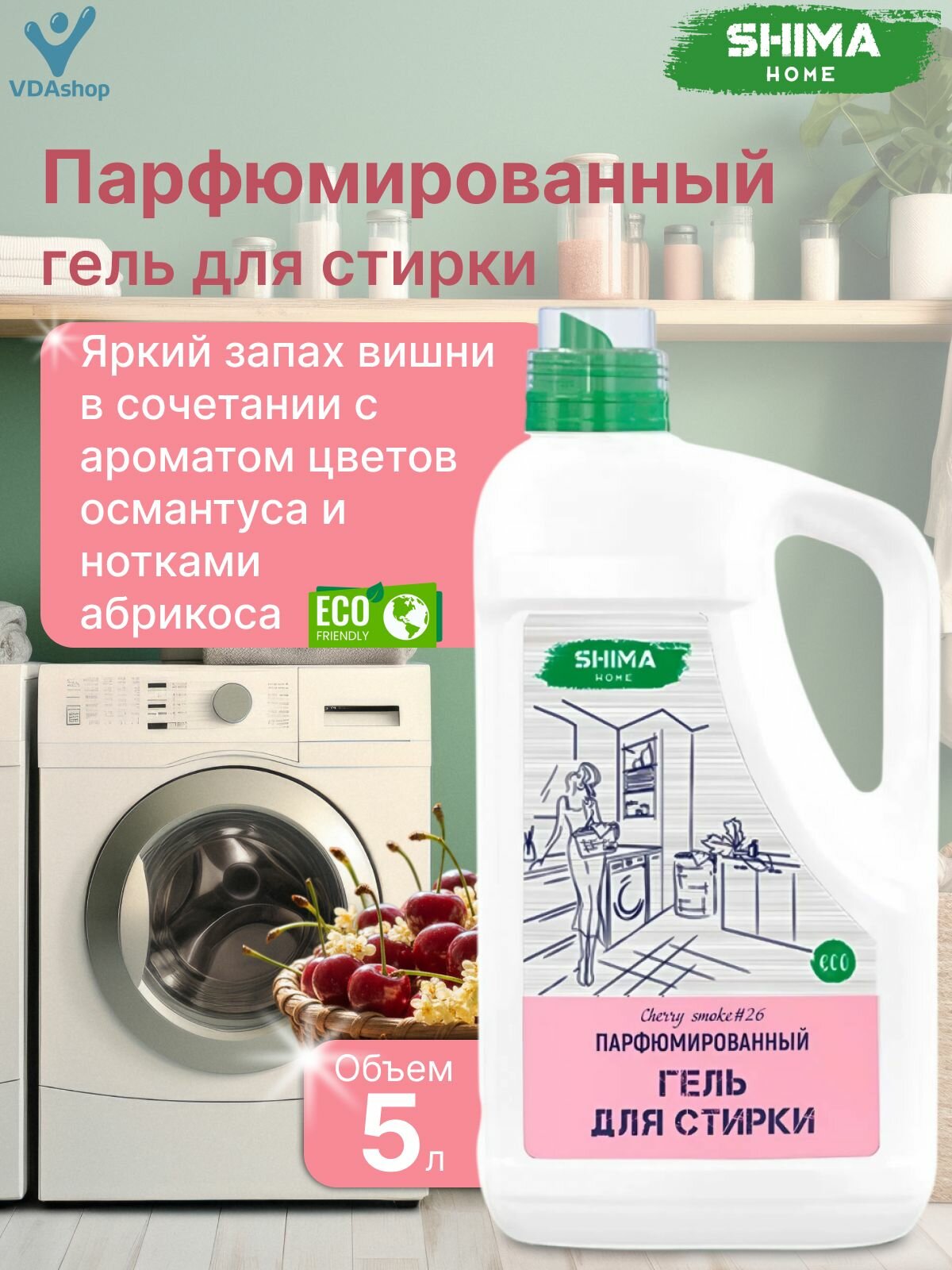 Гель для стирки 5 литр парфюмированный с добавлением соды CHERRY SMOKE#26