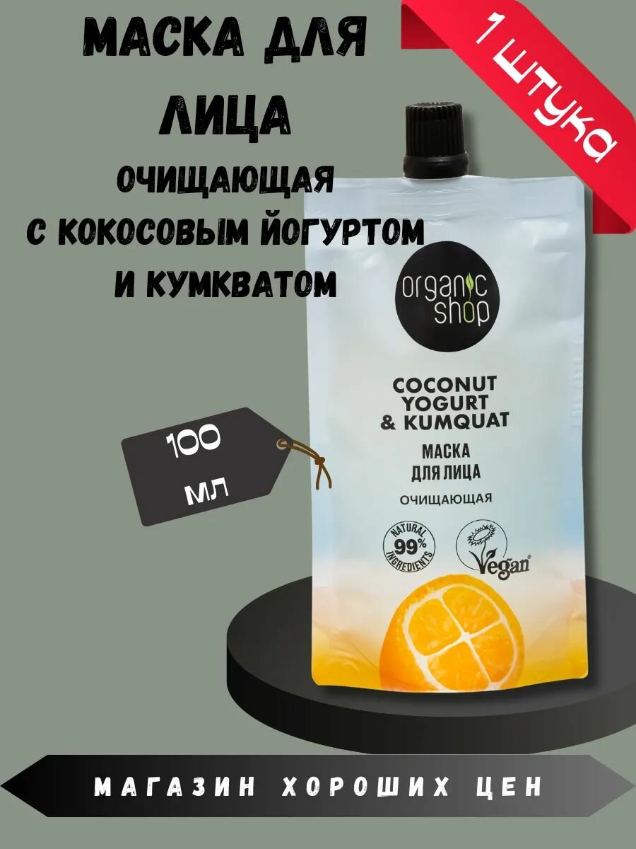 Маска для лица Очищающая 100мл,