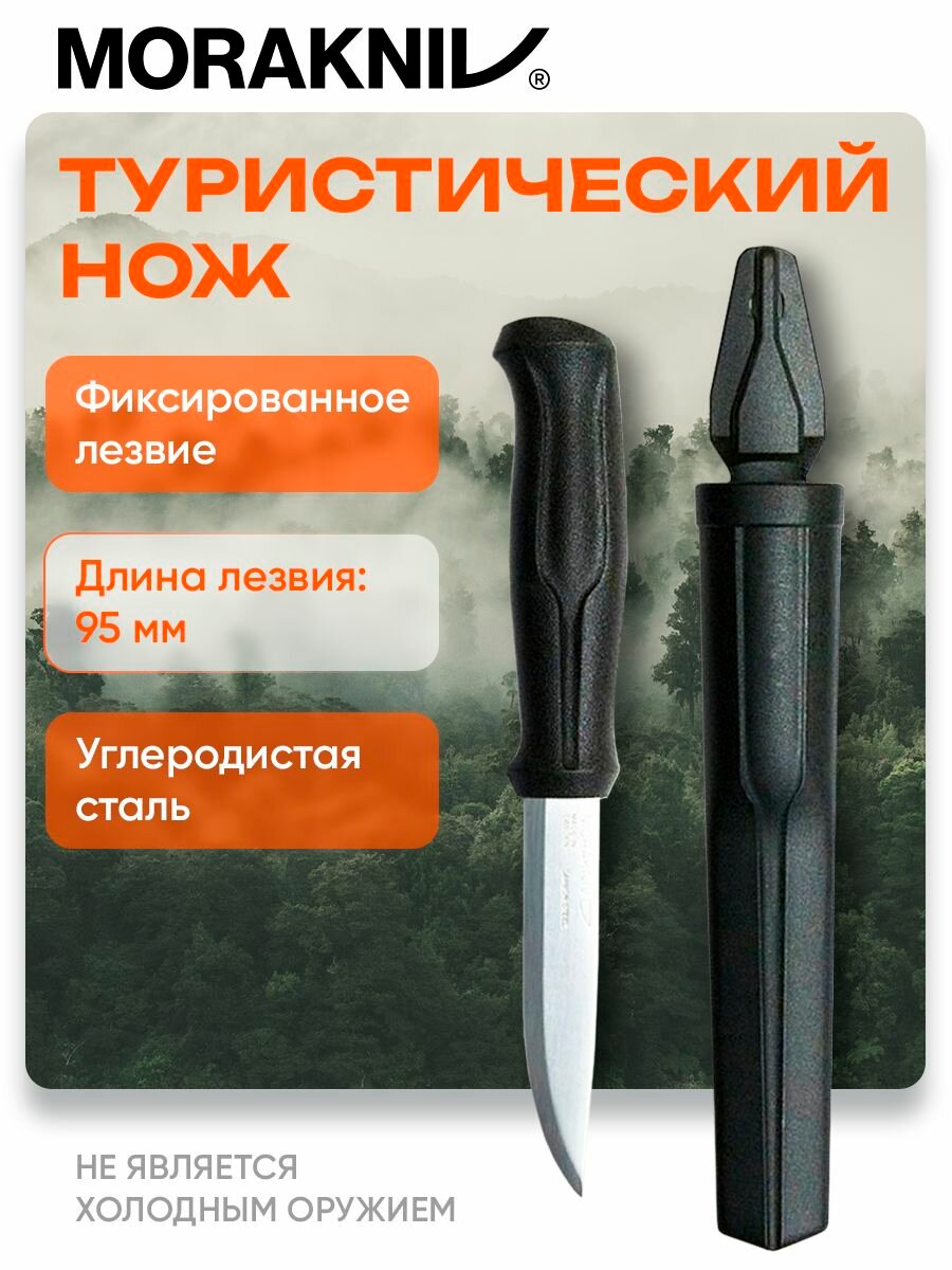 Нож тактический Morakniv No. 510 туристический, углеродистая сталь, клинок 95 мм