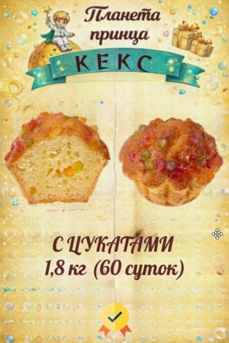 Кекс с Цукатами 1,8 кг