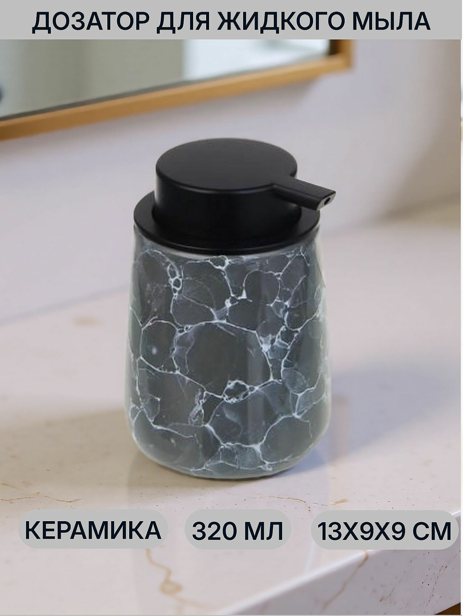 Дозатор для жидкого мыла VETTA, "Космос", 320 мл, 13x9x9 см, керамика, мрамор серый