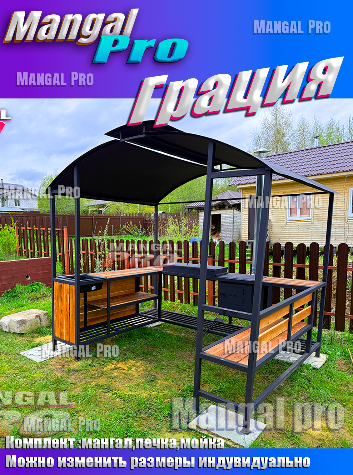Беседка Грация + фулл , мангал , печка 5 мм, барбекю и гриль