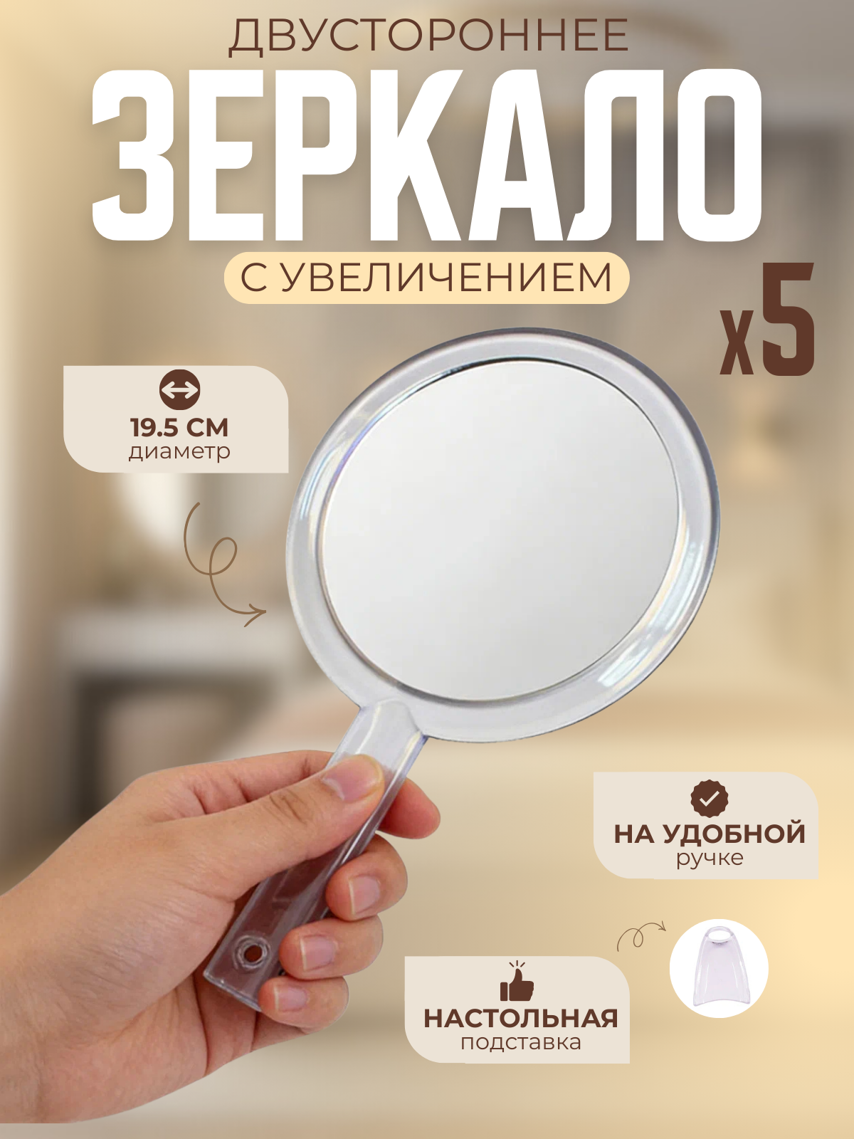 Двустороннее зеркало Effire ML050, с увеличением х5, на ручке