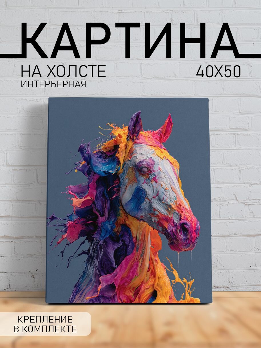 Картина на стену для интерьера на холсте с подрамником "Лошадь", 40х50 см