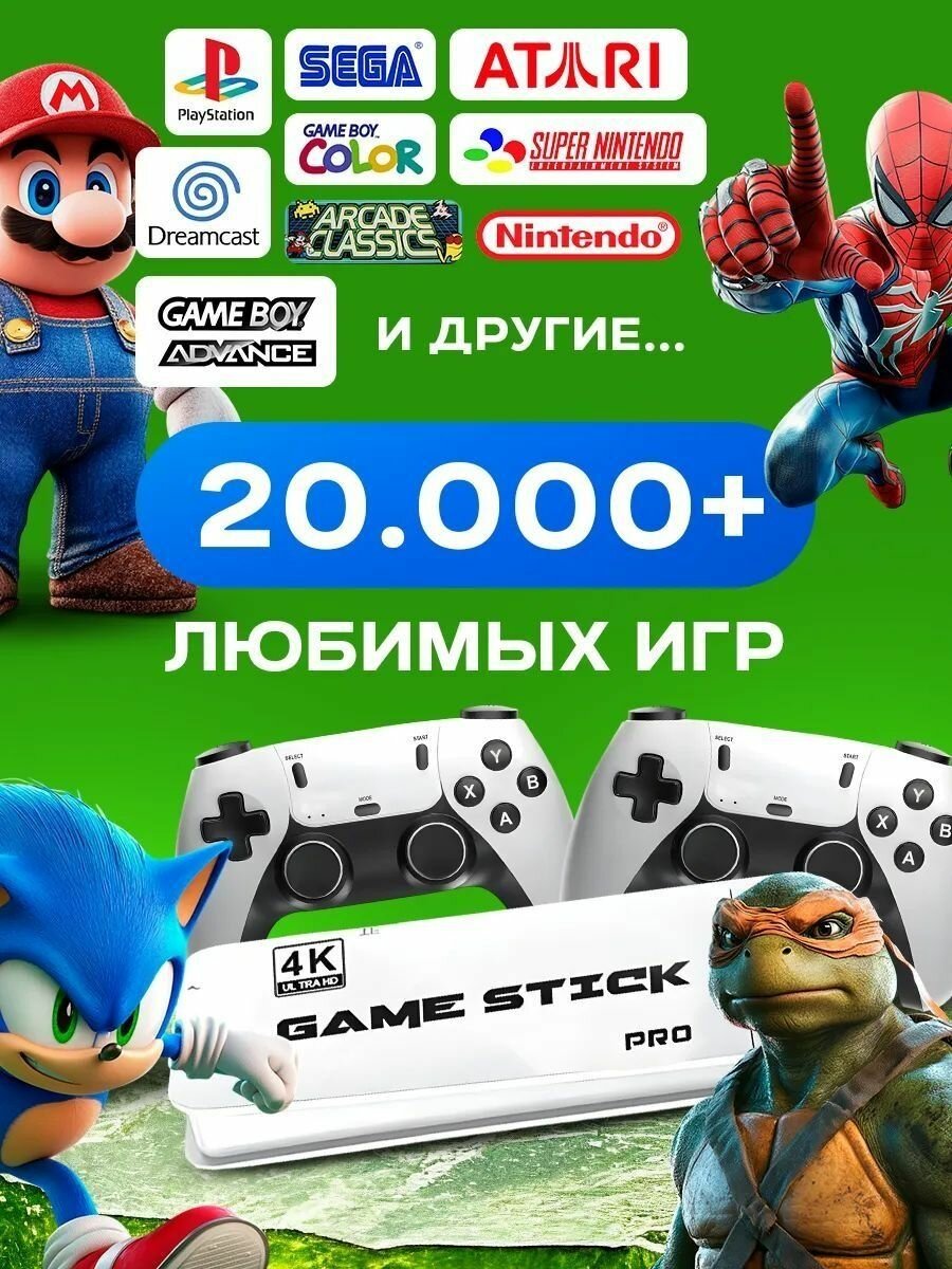 Портативная игровая приставка консоль Game Stick Pro M15 (4KPro) с ретро играми Junior