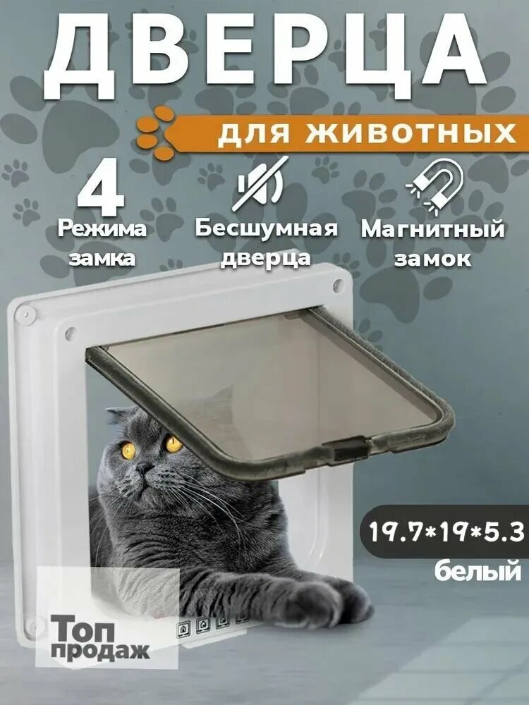 GEALFIS дверца для кошек с магнитным замком врезной котоход 4-фазный тоннель для межкомнатных дверей для кошек и собак