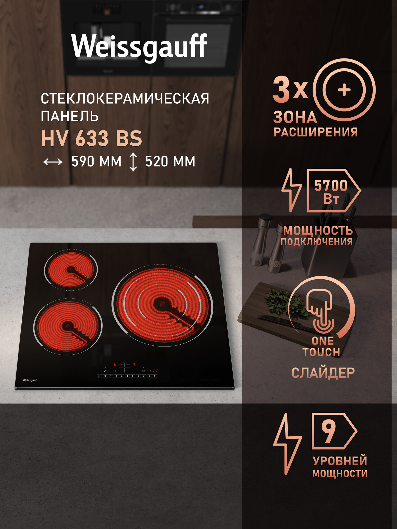 Варочная панель Weissgauff HV 633 BS, таймер, сенсорное управление One Touch