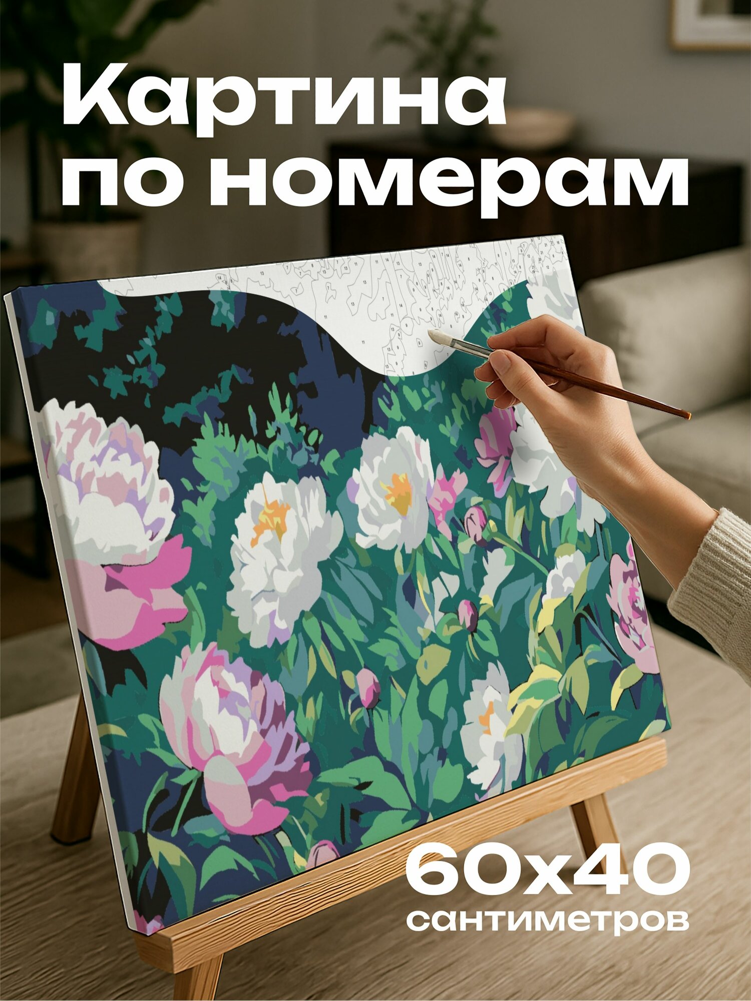 Картина по номерам 60x40 см, гуашь, пионовый сад, цветущий, соцветия, яркие цвета, пышная зелень, живой мазок