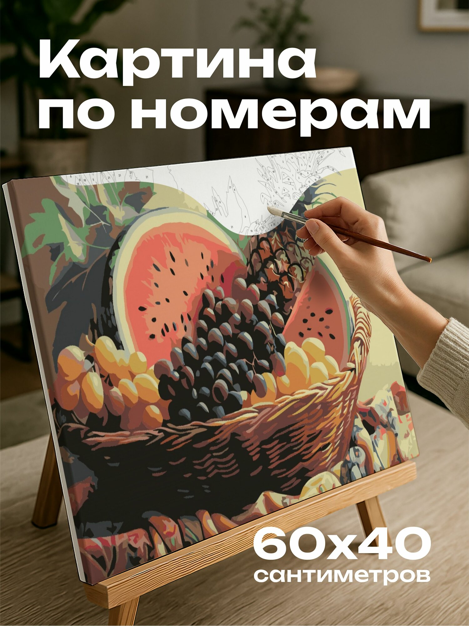 Картина по номерам 60x40 см, фрукты, виноград, арбуз, ананас, плетеная корзина, ткань, натюрморт, акриловая картина