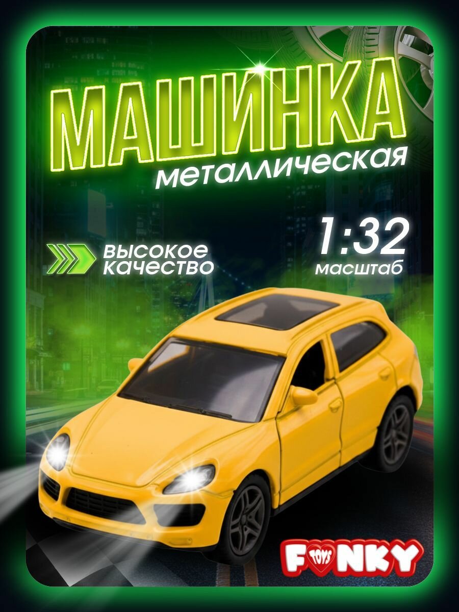 Машинка металлическая инерционная 12 см жёлтая Porsche