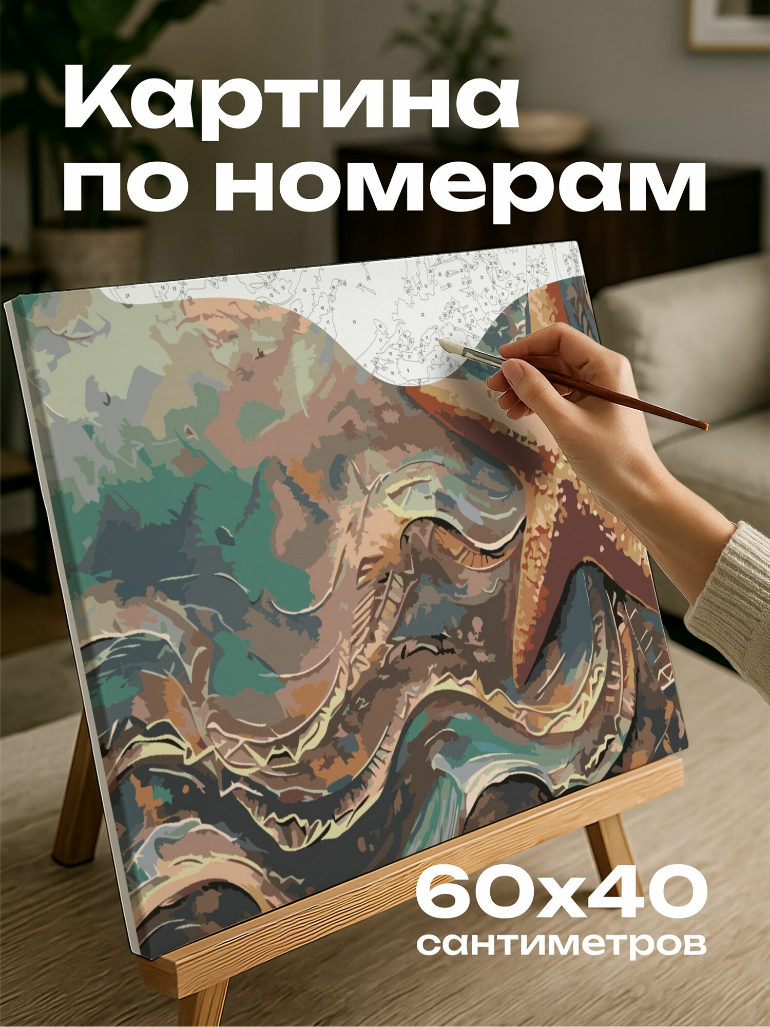 Картина по номерам 60x40 см, акриловая картина, мечтательная, морская звезда, золотистое сияние, абстрактные волны
