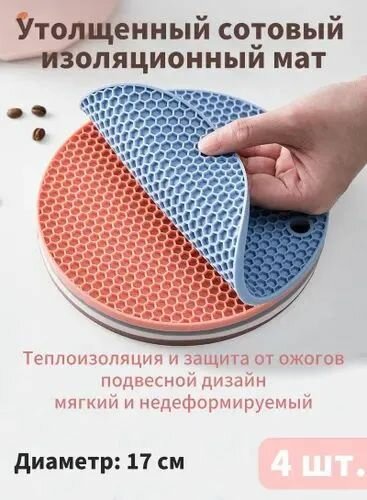 Подставка под горячее, 17.5 см х 17.5 см, 4 шт