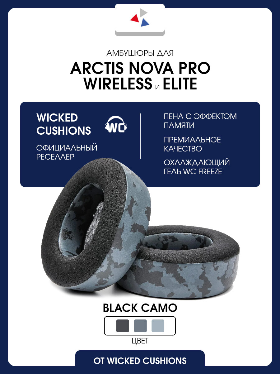 Амбушюры для наушников Arctis Nova Pro Wireless от Wicked Cushions, цвет Black Camo