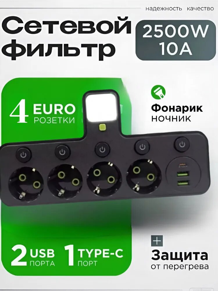 Тройник-разветвитель, с 4 розетками, 2 USB, Type-C, выключатель, подсветка, черный 250В