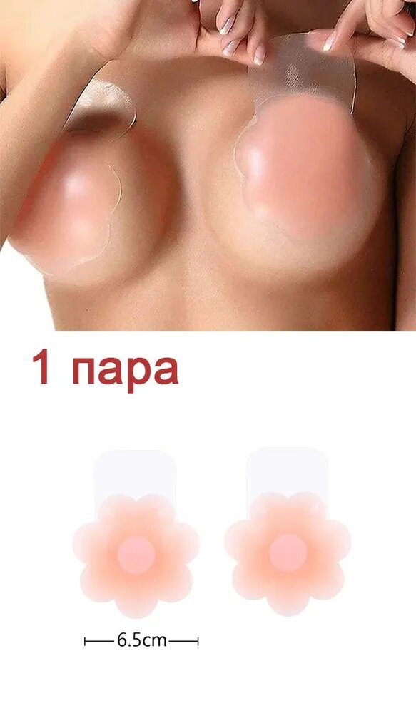 Многоразовые подушечки для подтяжки груди для женщин, с невидимым клеем.