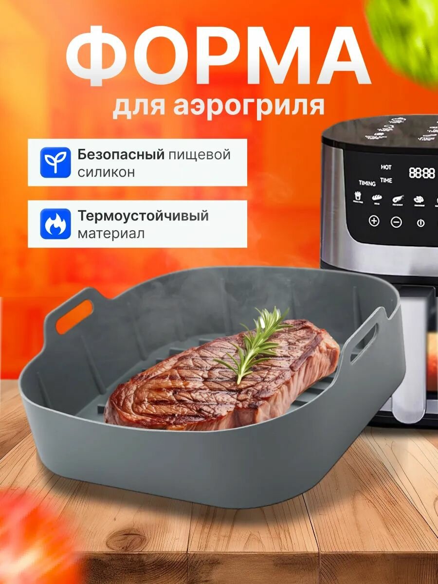 Форма для аэрогриля "Demiand", силикон, 20*20*5 см, круглая, серая