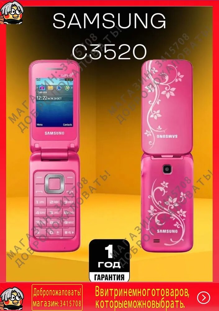 Samsung C3520 мобильный телефон раскладушка розовый, 2G, 3G