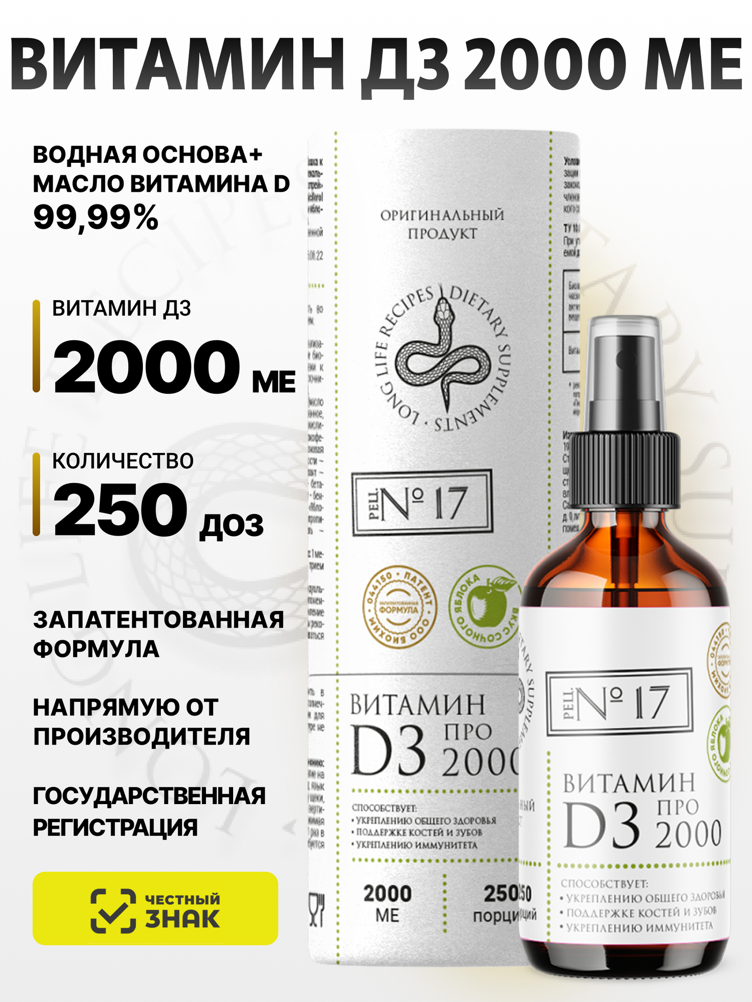 Витамин Д3 2000 МЕ, Водный спрей D3 при дефиците, увеличенная концентрация 2000 IU Яблоко 250 доз long life recipes