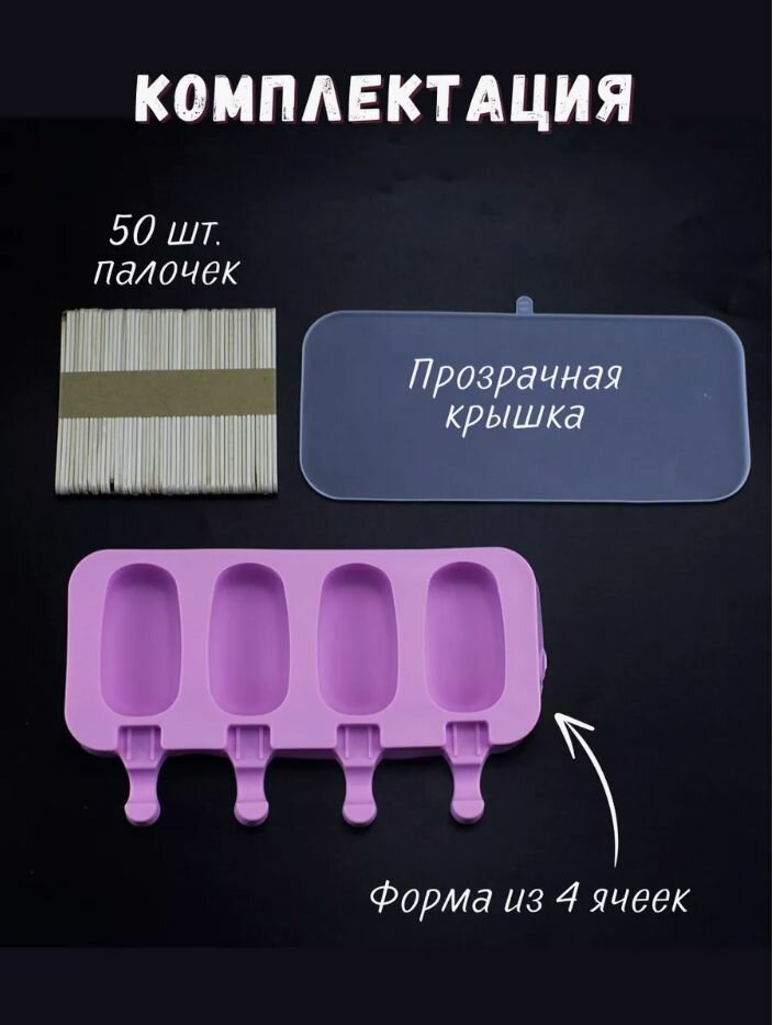 Форма для мороженого — фото 1