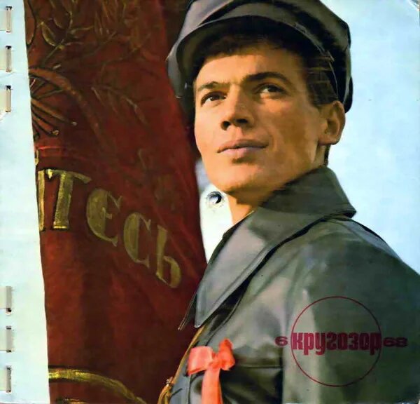 Various - Кругозор 1968 No 6