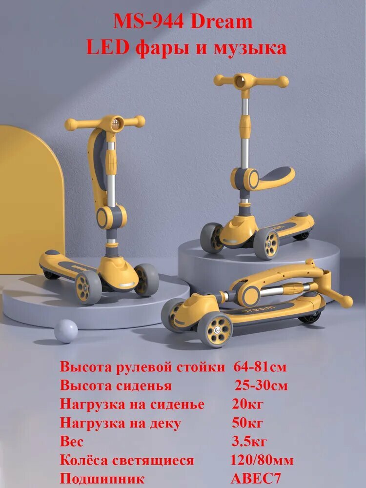 Детский трехколесный самокат-беговел MS-944 Dream со светящимися колесами желтый