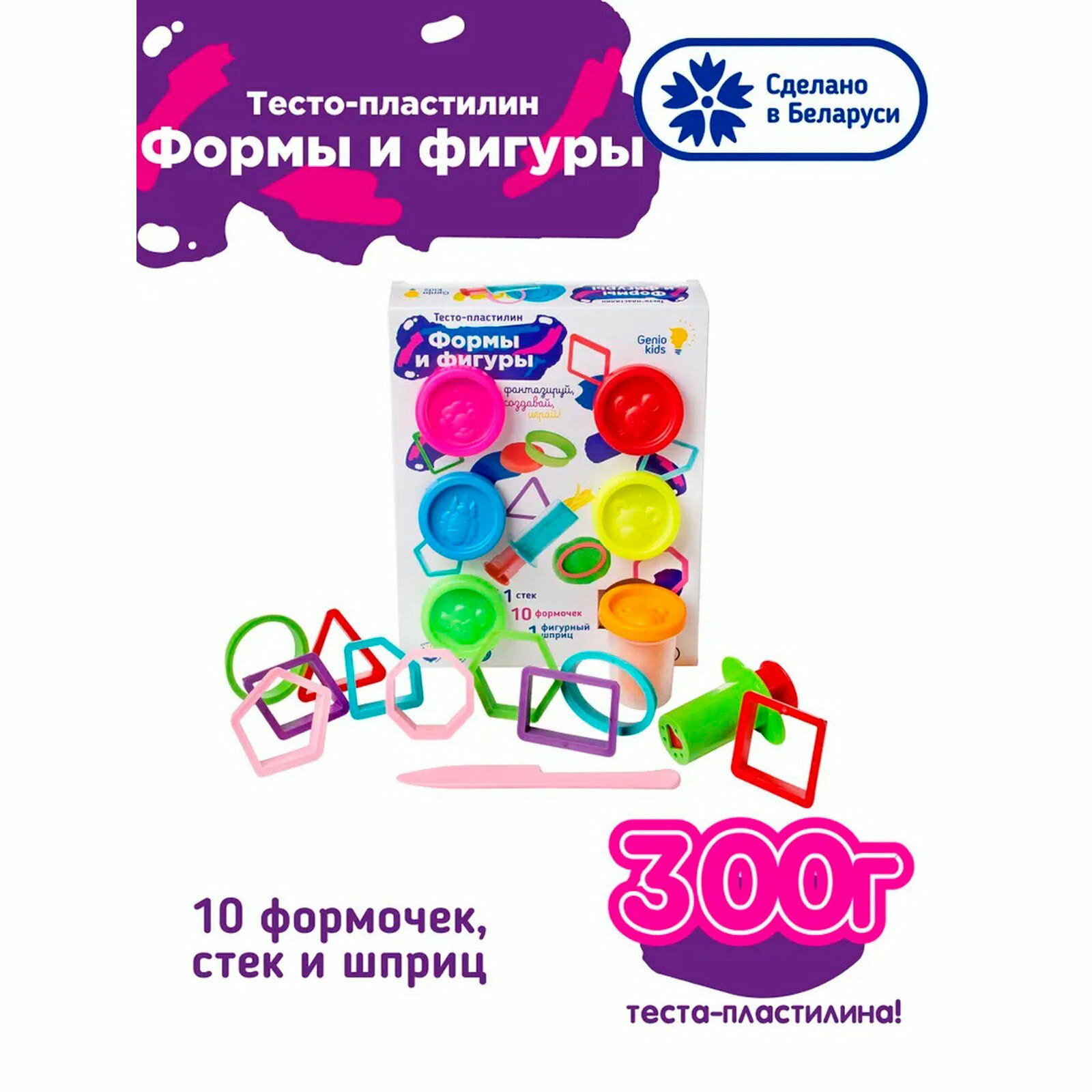 Набор для лепки детский "Тесто-пластилин. Формы и фигуры", материал для лепки: пластилин