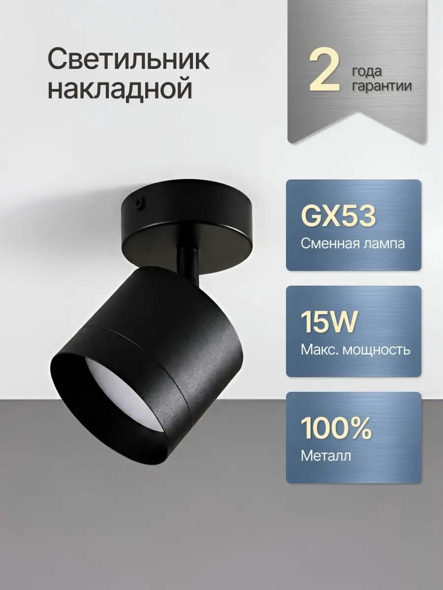 Светильник настенный GX53 / Спот потолочный поворотный / Черный-mk