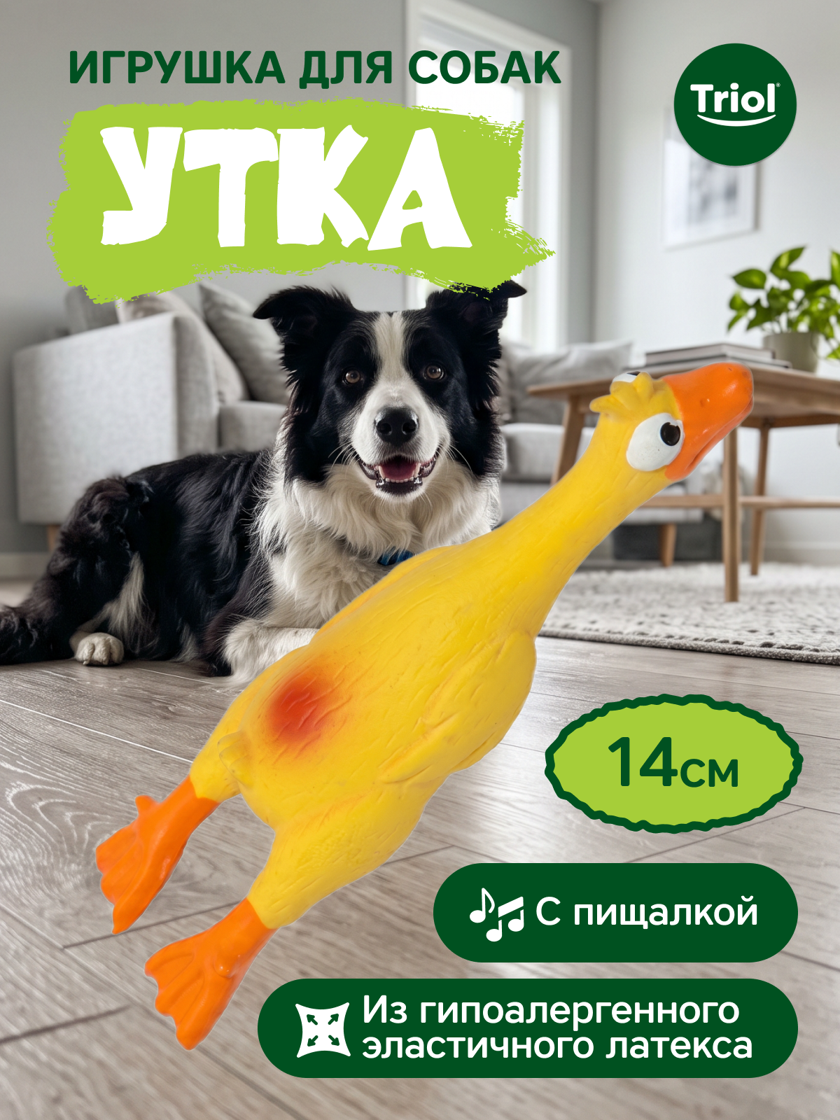 Игрушка для собак из латекса Triol "Утка" желтая с пищалкой, 14 см