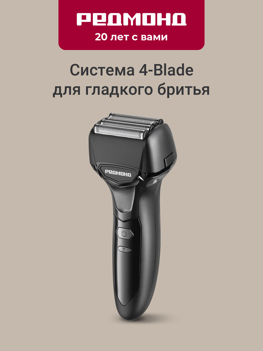 Электробритва редмонд S4903, самозатачивающиеся лезвия с титановым покрытием