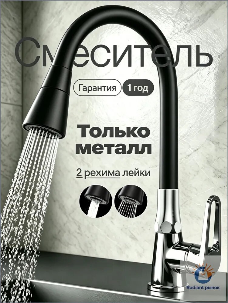 Гусак гибкий для смесителя 55см черный 2 режима 4