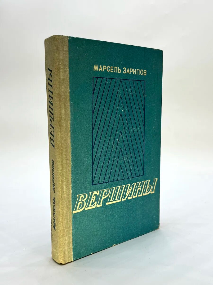Вершины. Очерки