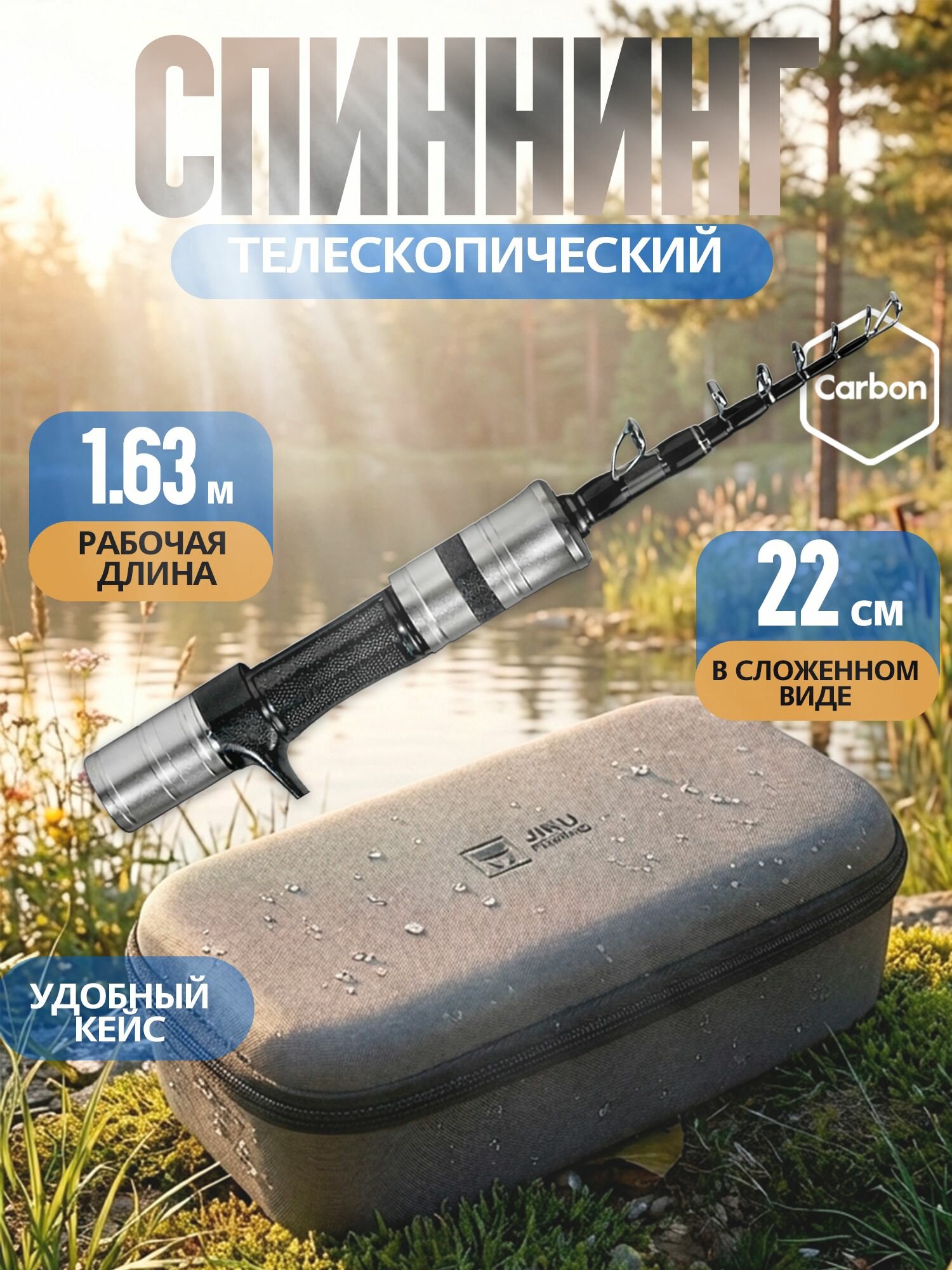 Спиннинг, рабочая длина: 163 см , до 10 гр