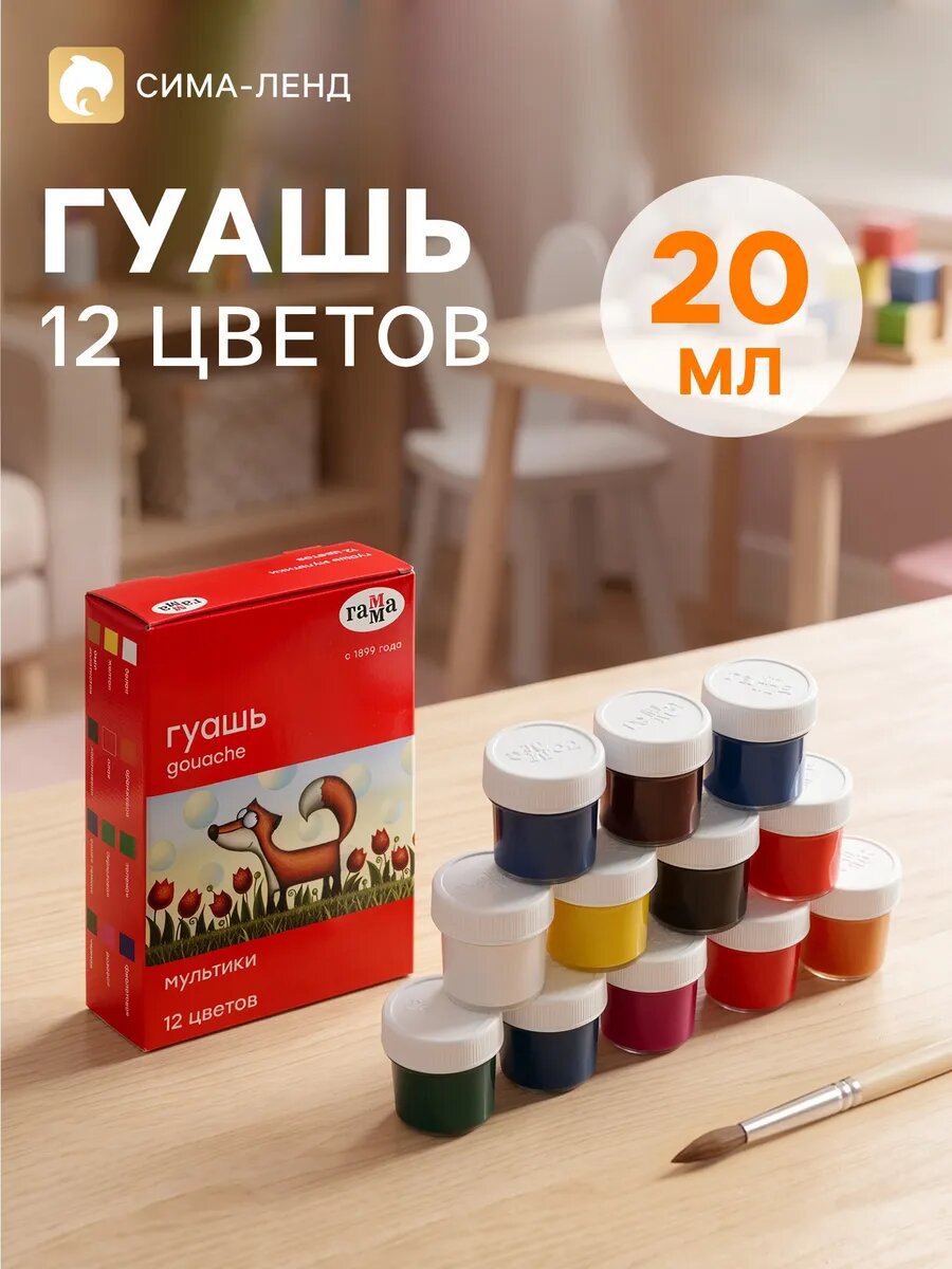 Гуашь Мультики, 12 цветов