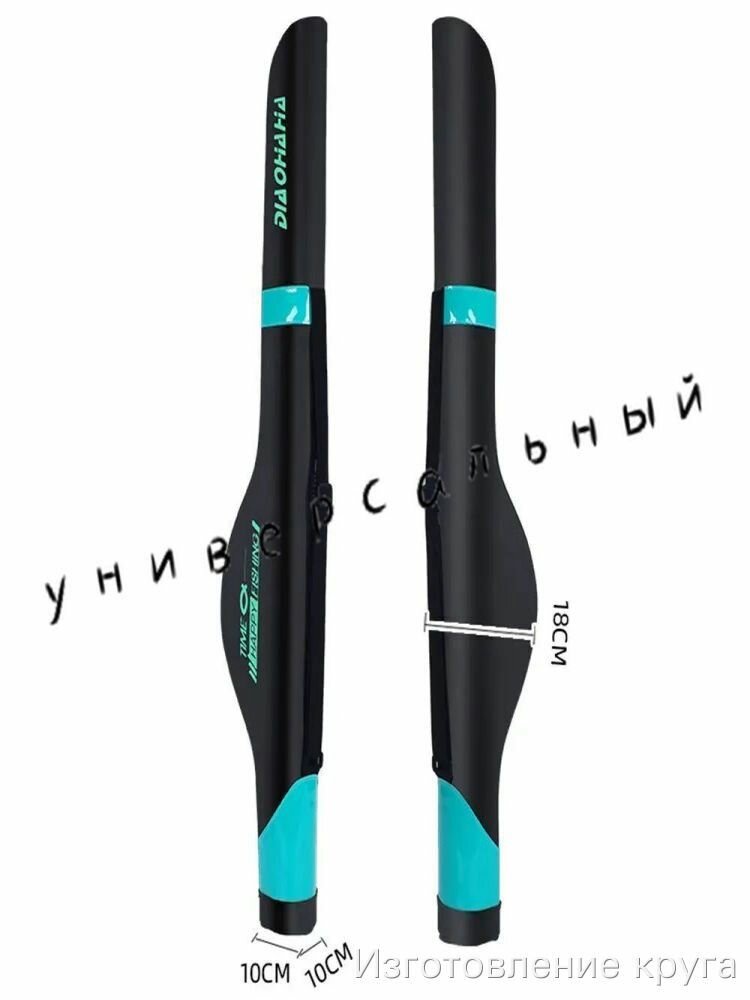 Чехол для удилищ DIAOHANA, универсальный, 18x10 см, черно-бирюзовый, для рыбалки
