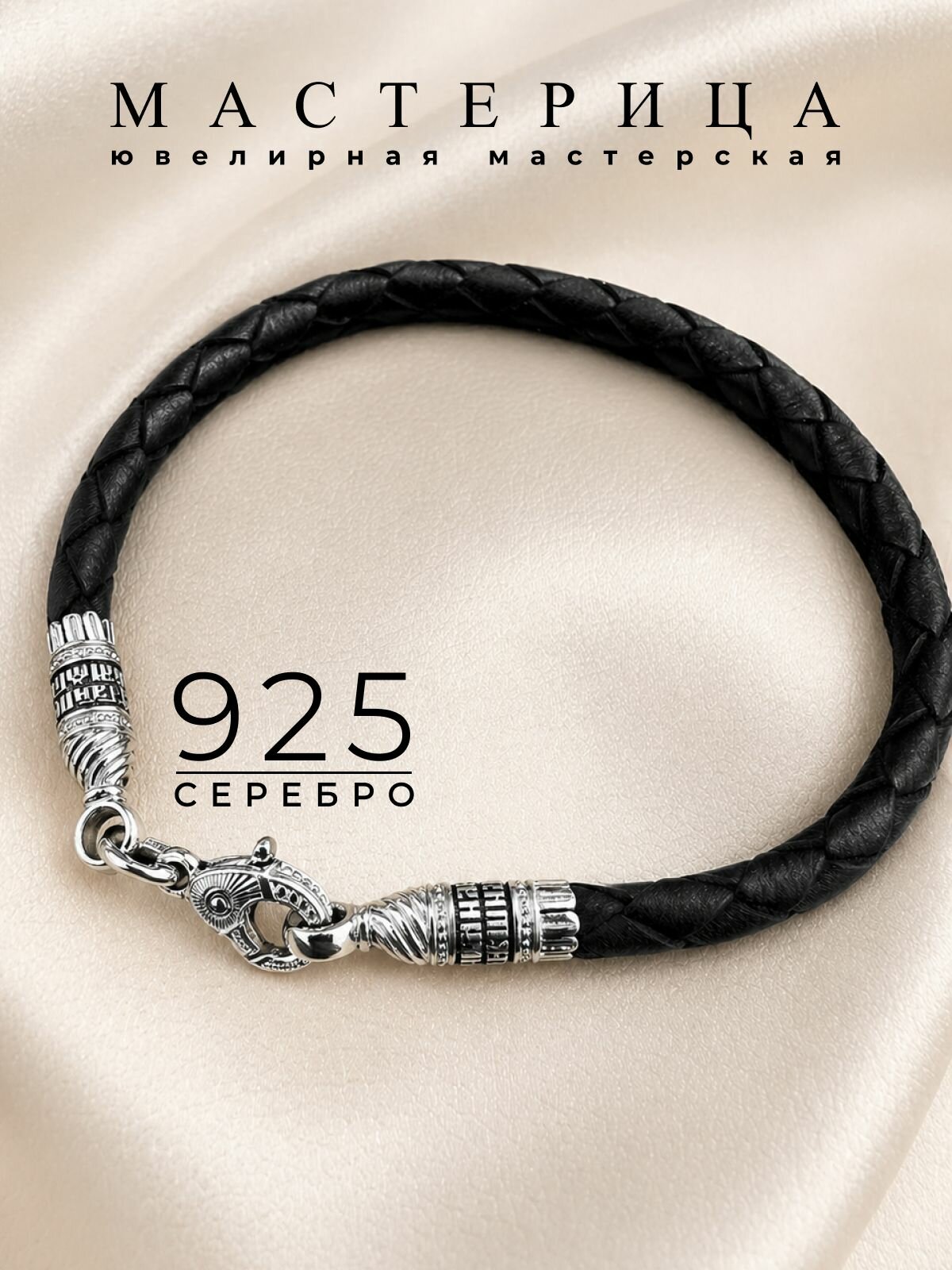 Браслет, славянский оберег, серебро, 925 проба, чернение, родирование