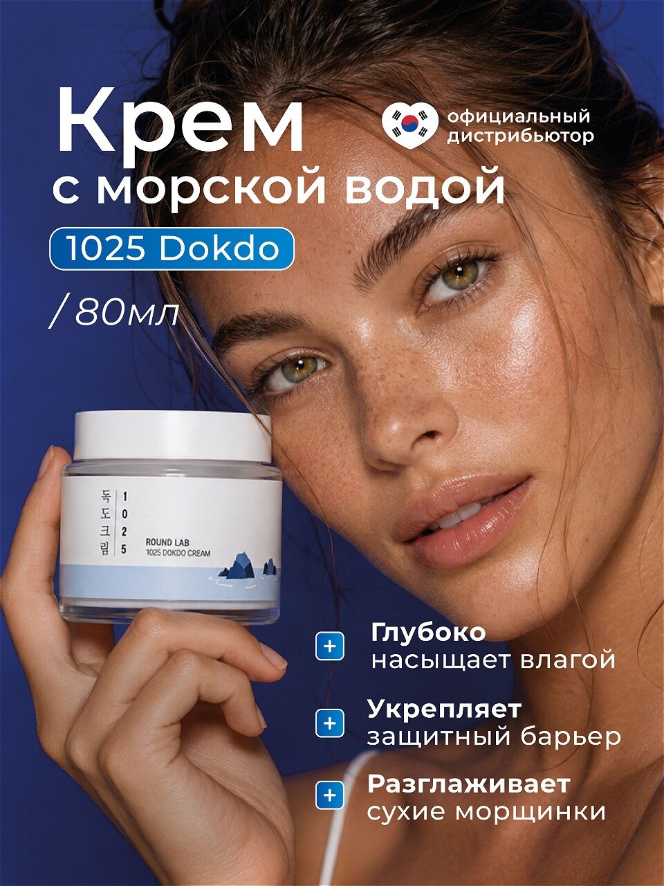 Крем для лица увлажняющий Round Lab с церамидами и морской водой 80мл