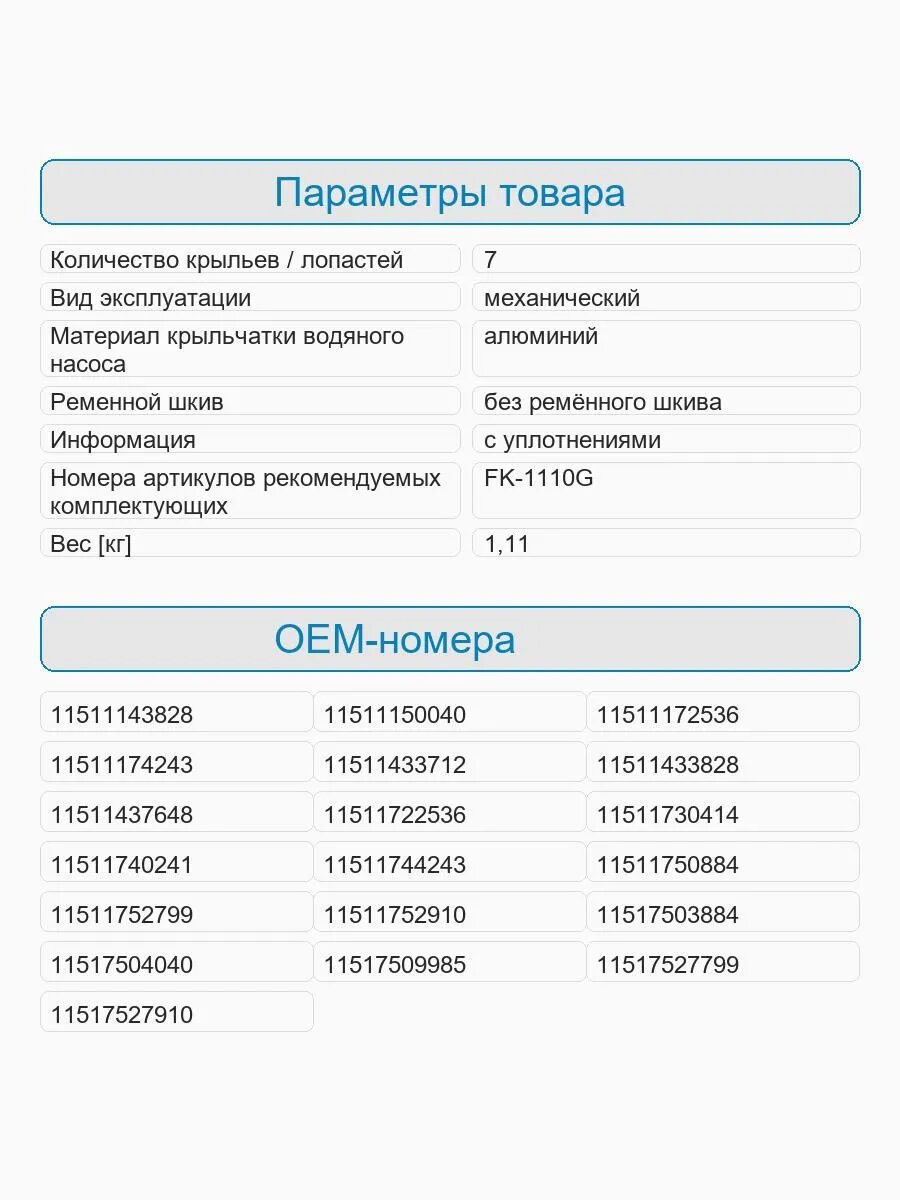 Помпа для а/м BMW 3 (E36 E46) 90- 5 (E34 E38 E60) 89- — фото 1