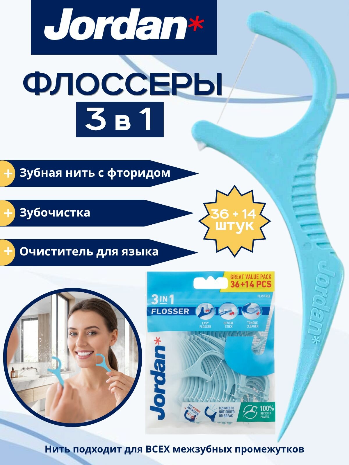 Зубная нить Flosser Dental Stick & Tongue Cleaner 3 в 1, 36+14 штук