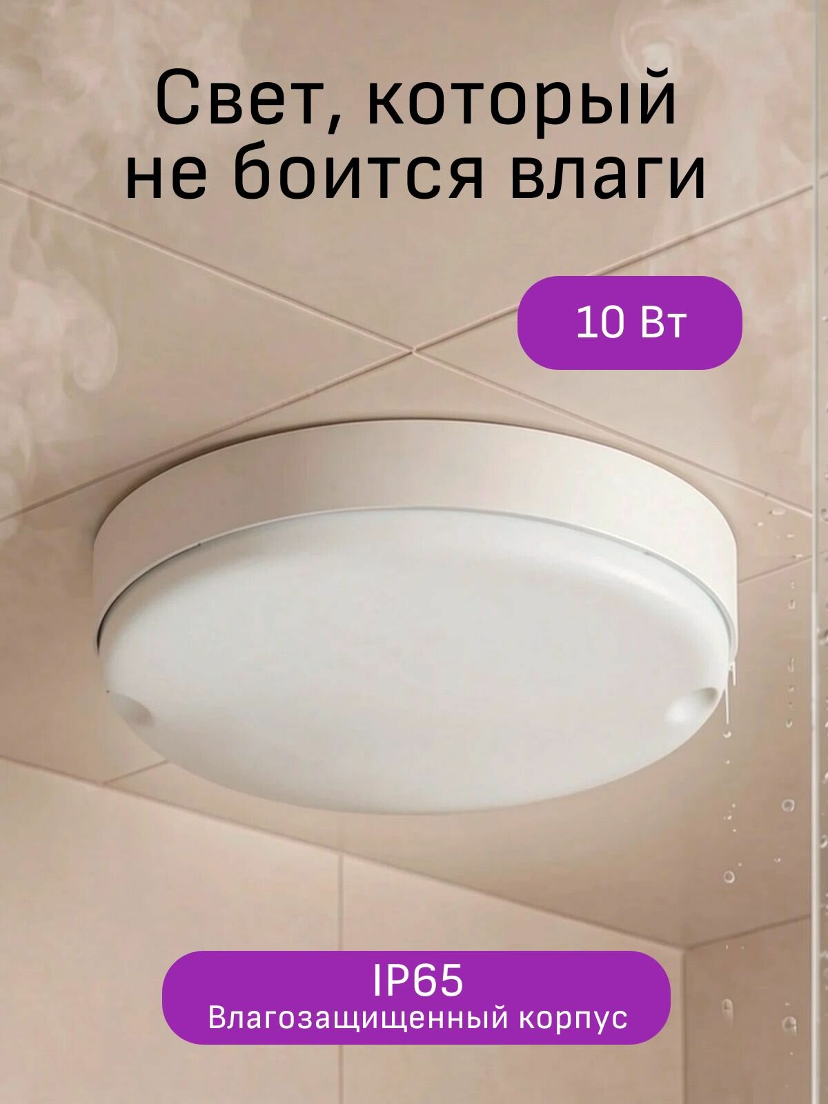 Светодиодный потолочный светильник жкх влагозащищенный Maple Lamp PL-140-A-10W, белый, 10 Вт