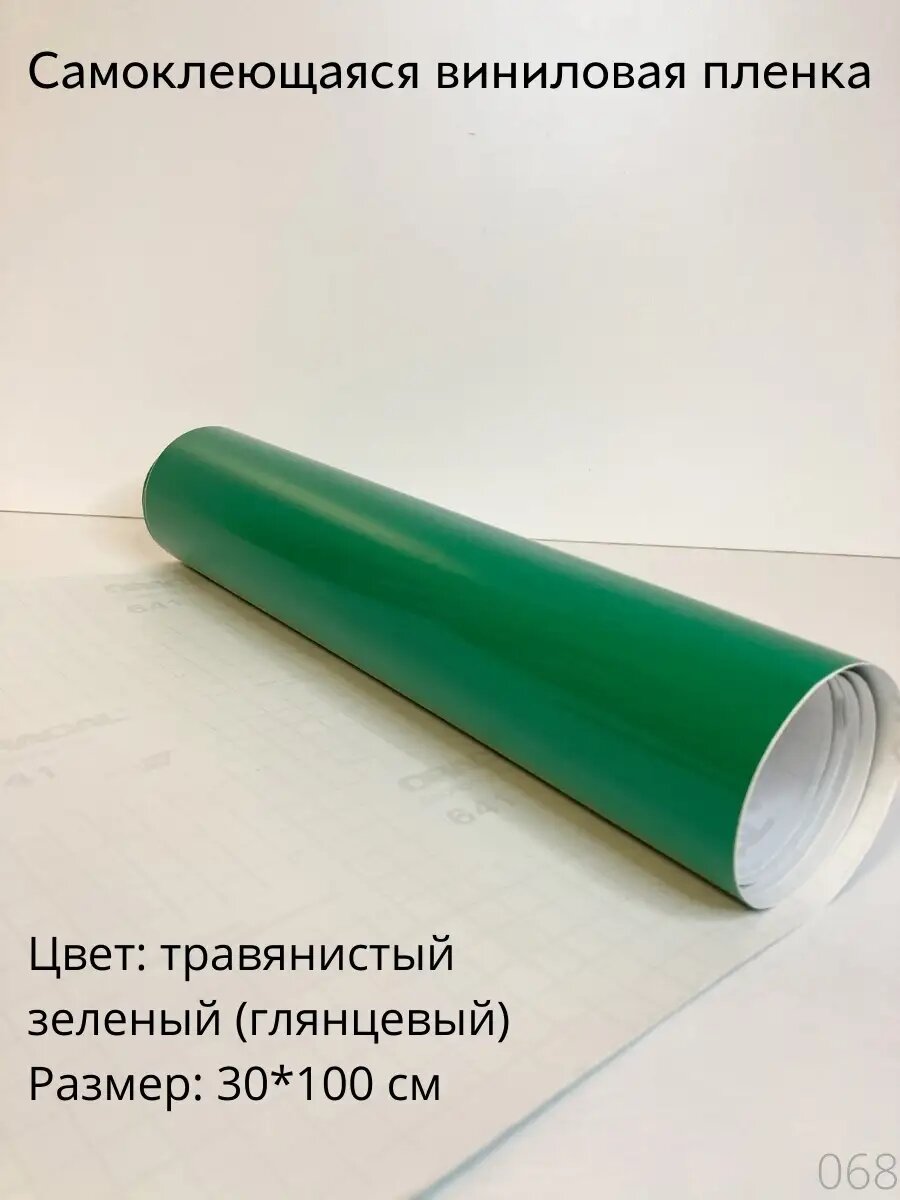 Пленка самоклеящаяся виниловая, размер 30х100
