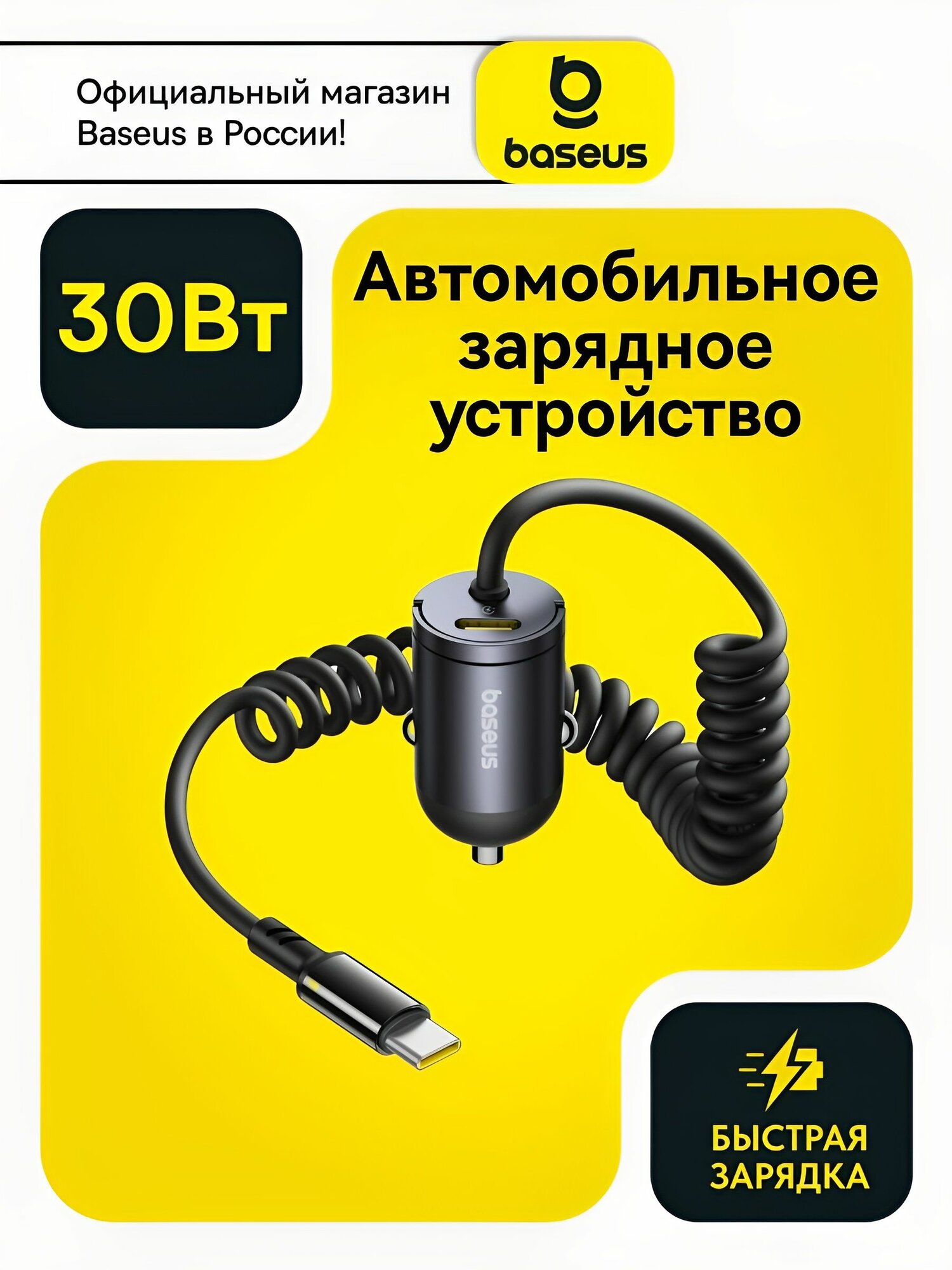 Baseus Автомобильное зарядное устройство USB-C 30W с кабелем Type C / Блок для iphone в прикуриватель / Автомобильная зарядка Type-C