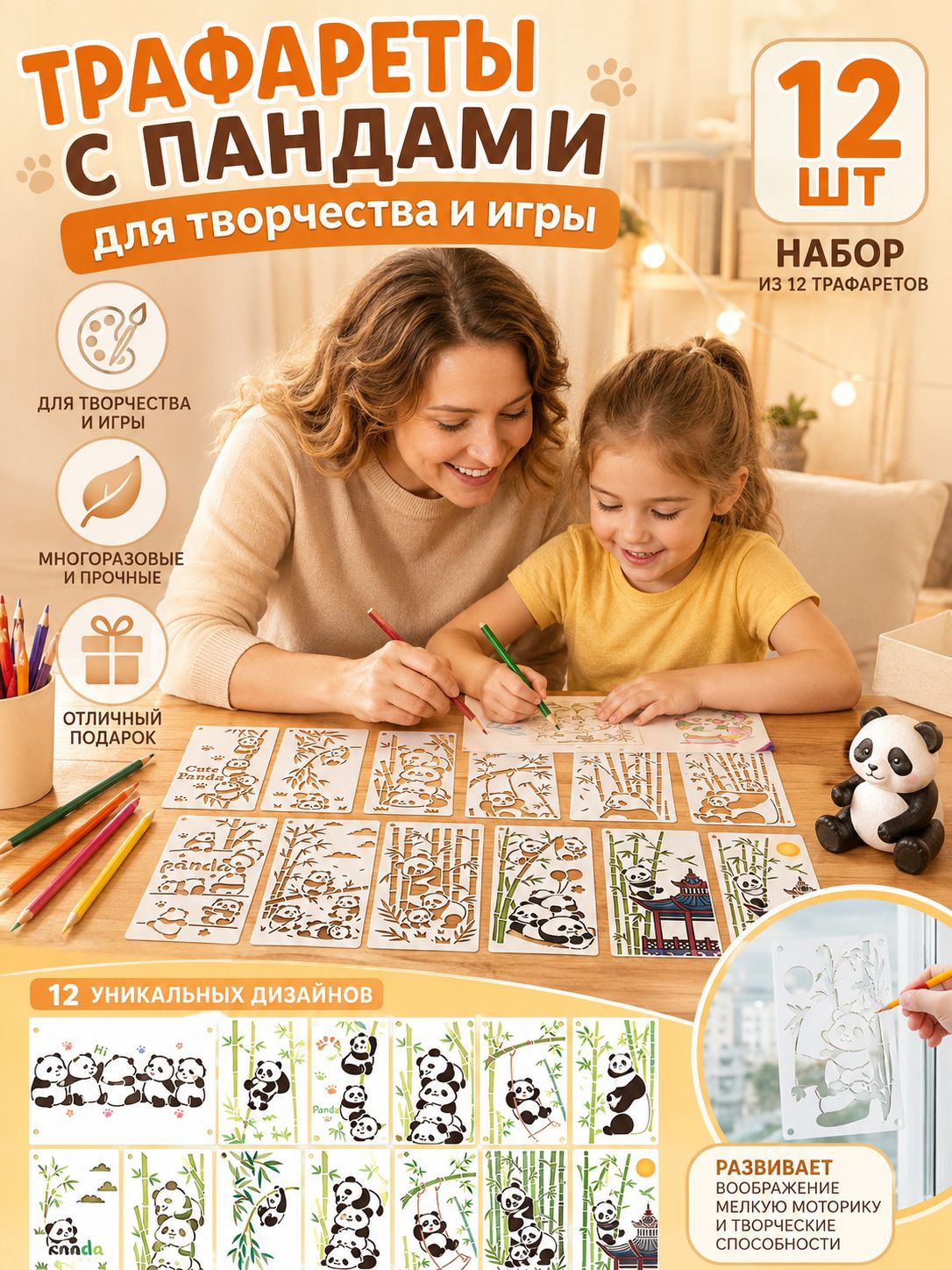Трафареты с пандами для рисования, 12 шт, многоразовые шаблоны для детского творчества