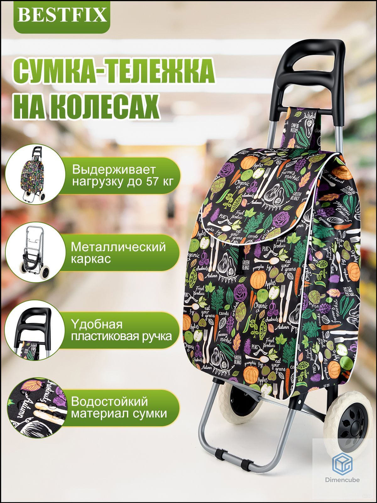 BESTFIX Сумка тележка