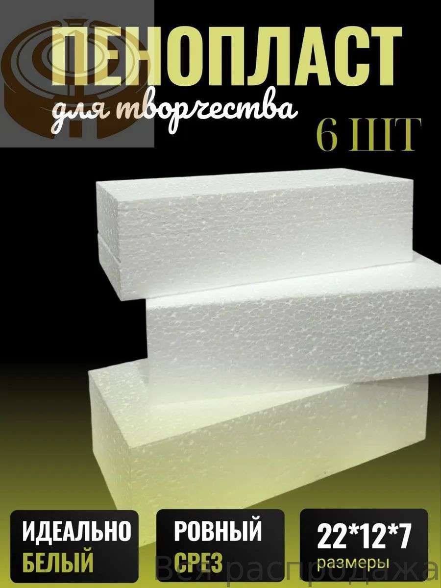 Круг из пенопласта 22X12X7 см, набор из (6) шт