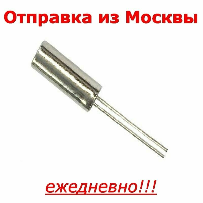 Кварцевый резонатор QRZ 32.768КГц, 32,768KHz, 12.5pF 20ppm часовой, 2x6мм