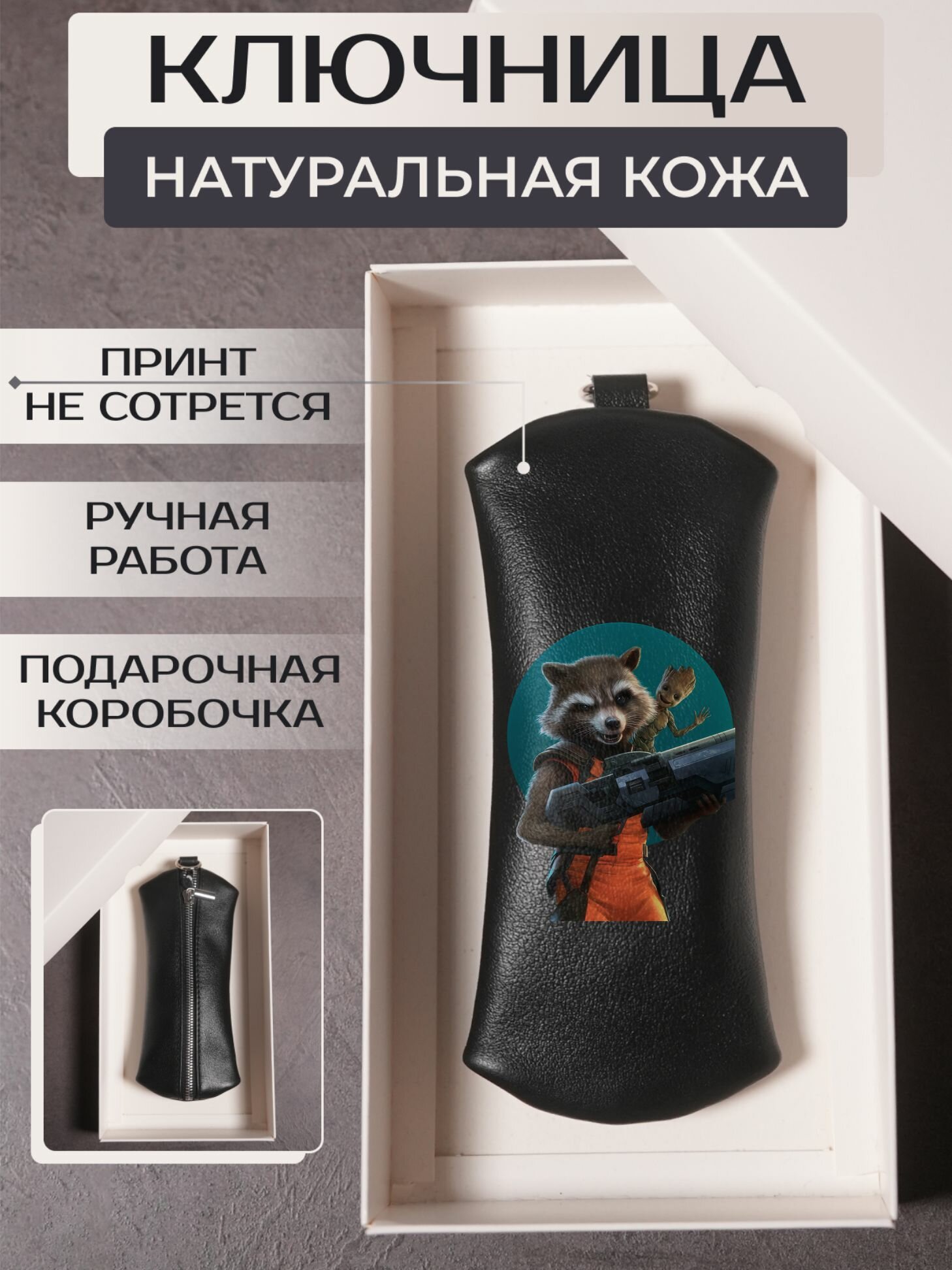 Ключница
