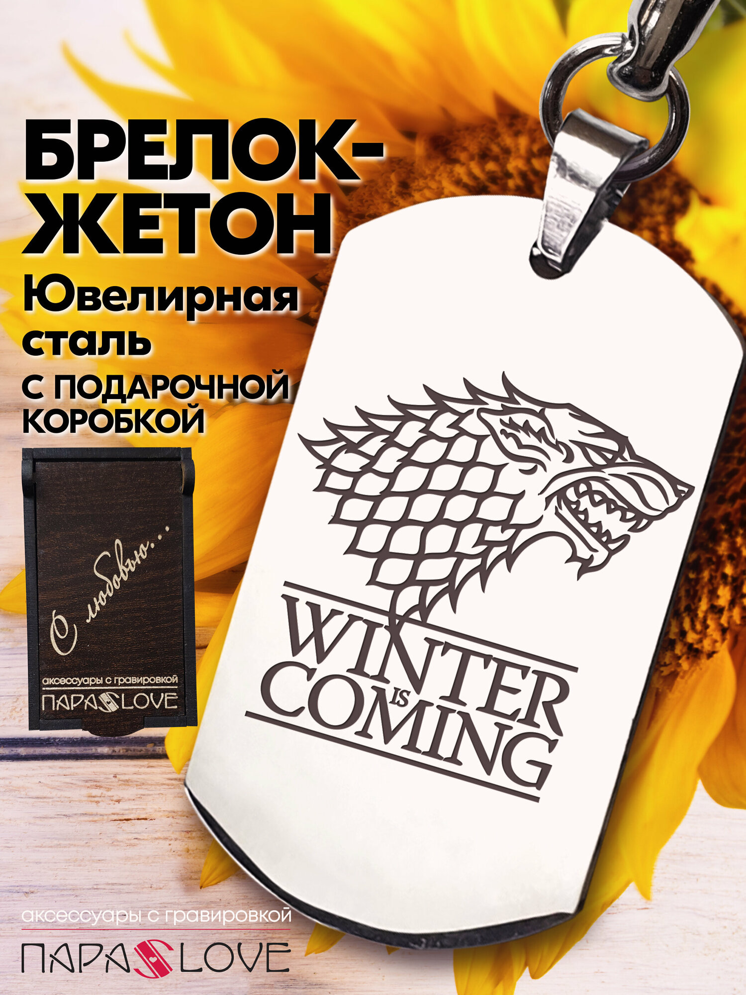 Брелок PARA S LOVE