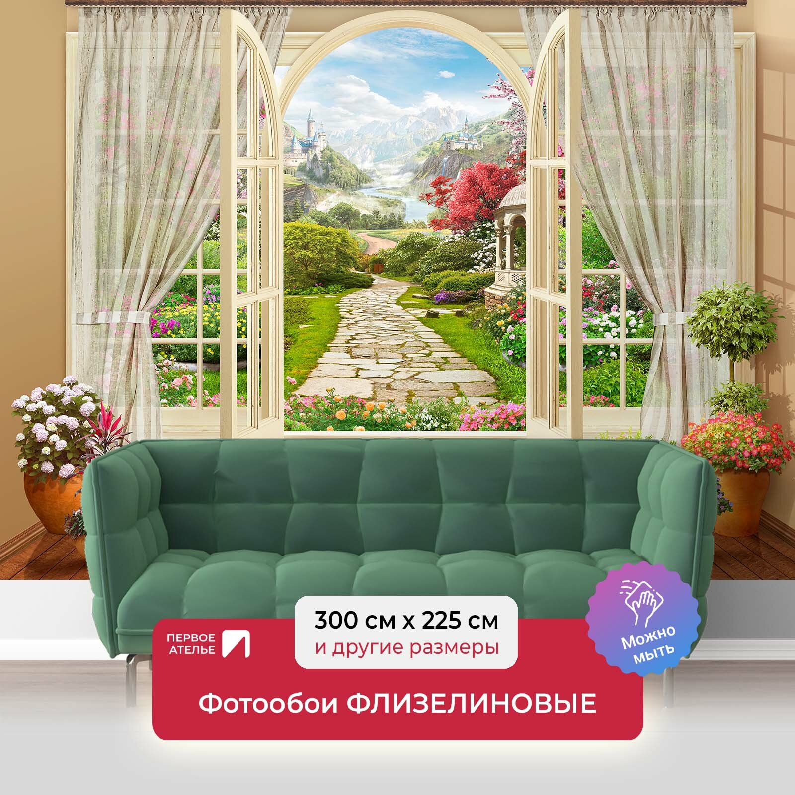 Фотообои на стену первое ателье "Вид из комнаты на дорожку в парке" 300х225 см (ШхВ), флизелиновые Premium