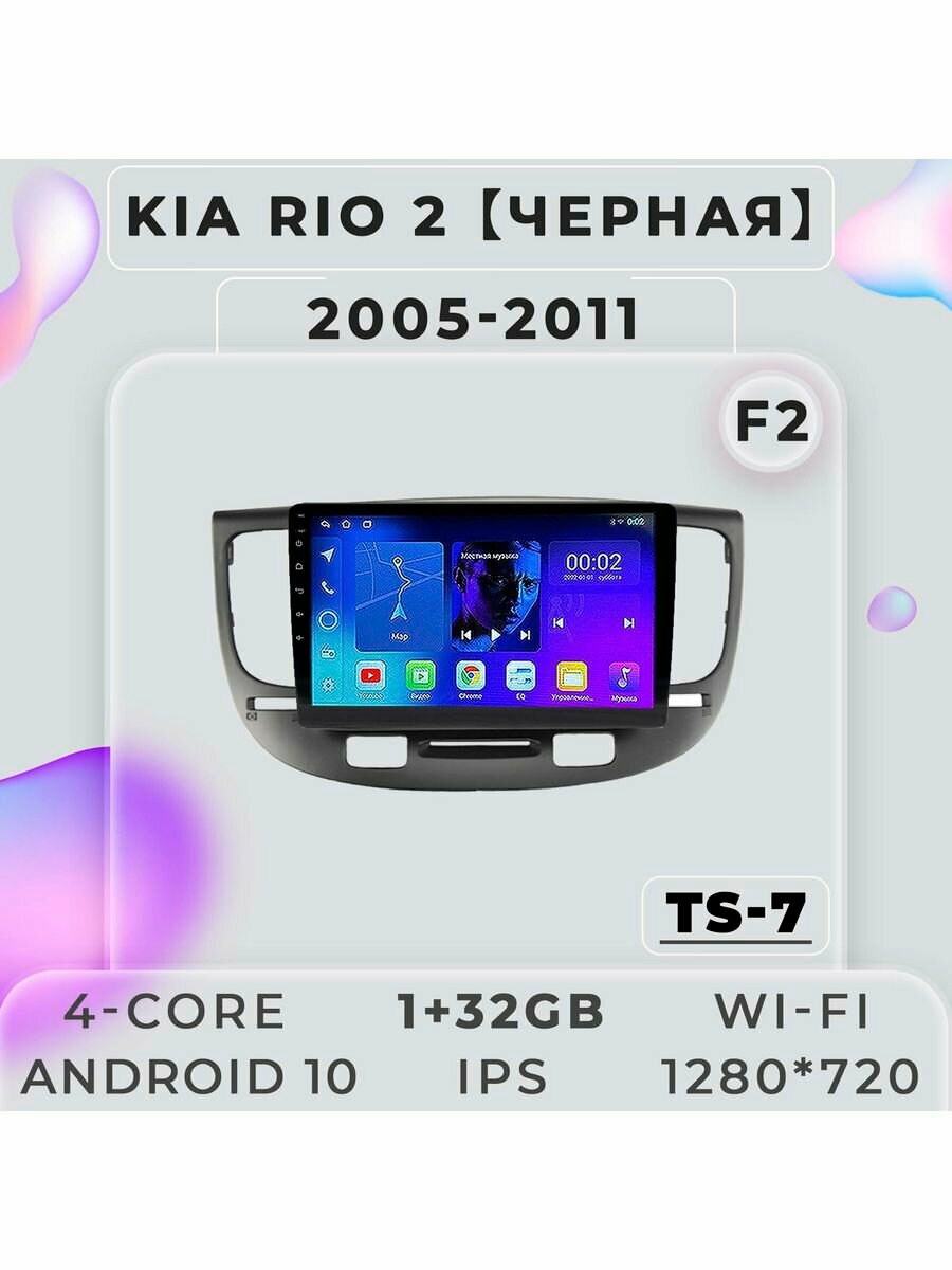 Магнитола TS7 для Kia Rio 2 2005-2011 1/32Gb, Bluetooth, FM/AM, GPS