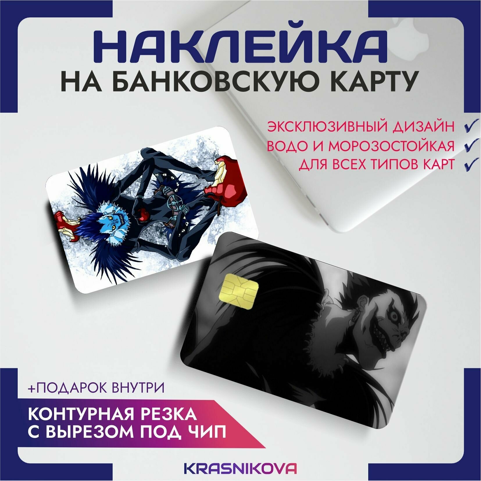 Наклейка на банковскую карту аниме тетрадь смерти death note рюк